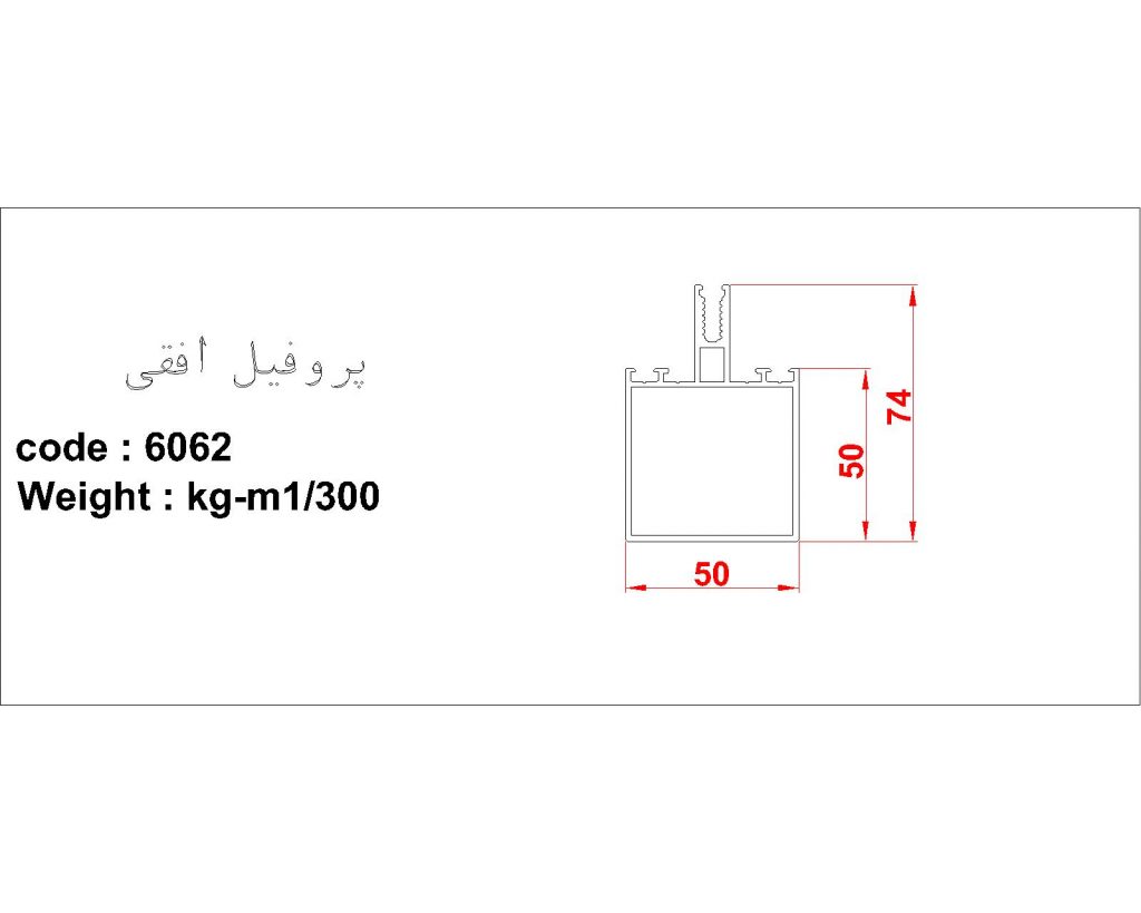 TT-6002 پروفیل افقی – شرکت تتا آلومینیوم ایران